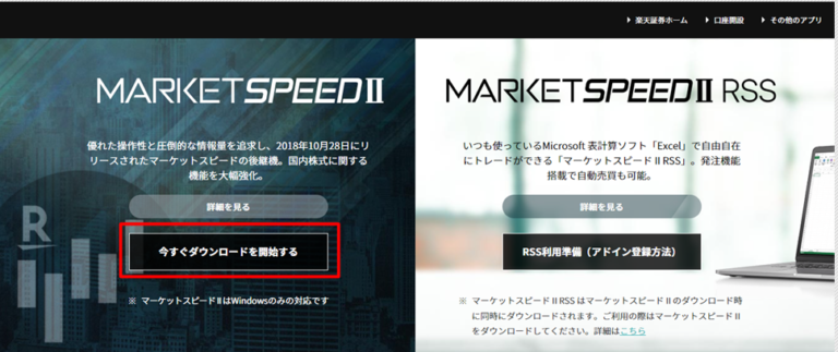投資を始めよう！MARKET SPEED Ⅱの導入方法を解説 | happy analysis